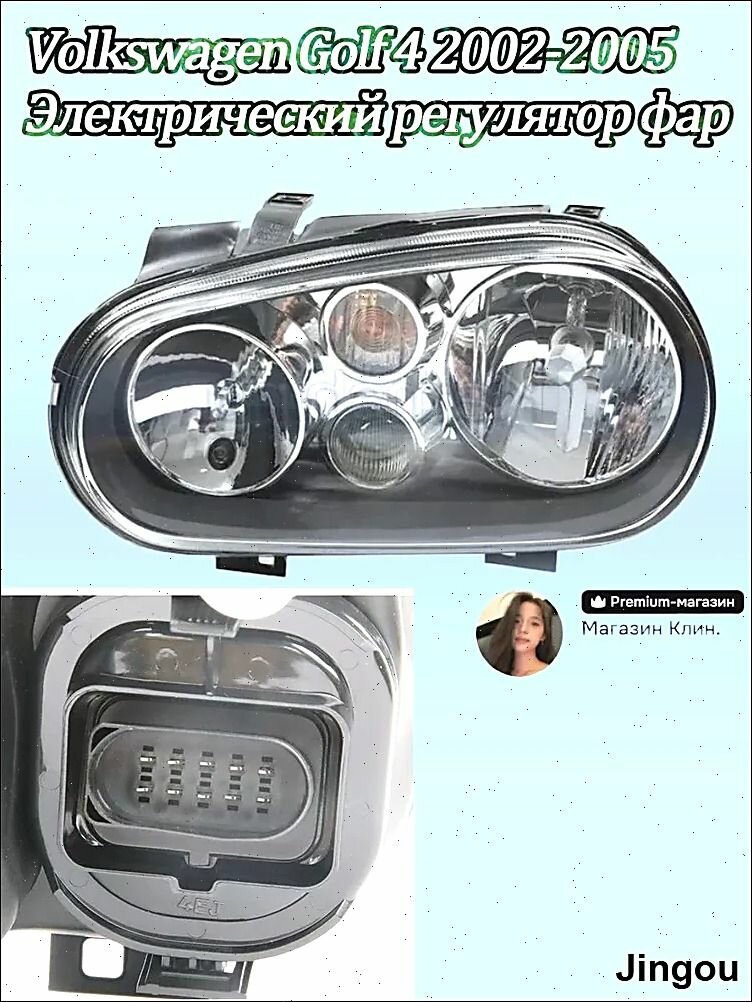 Фары автомобильные, арт. VW Golf 4 2002
