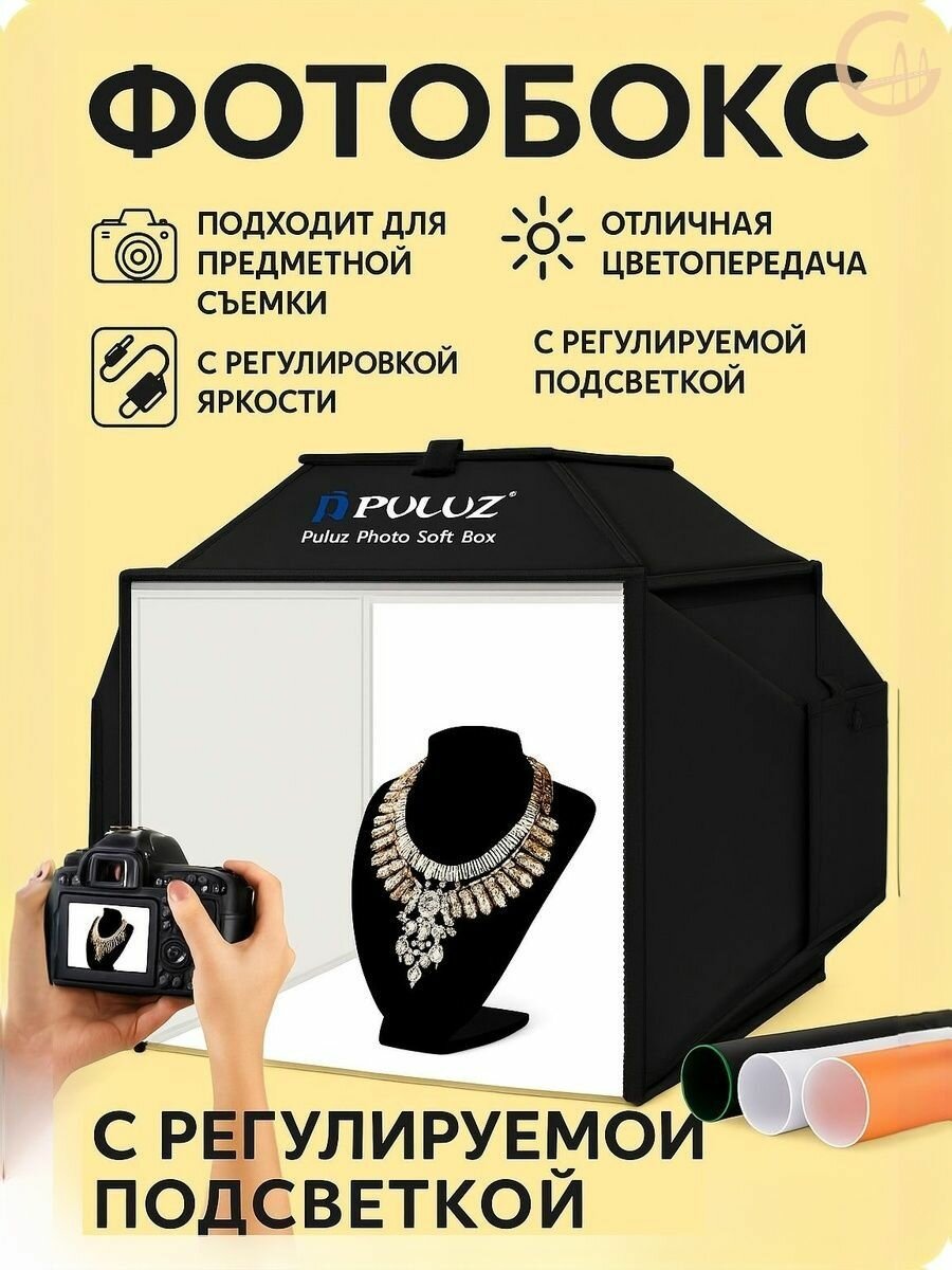 Фотобокс PULUZ 40 40 см с LED подсветкой, 3 стороны освещения, 4 сменных фона