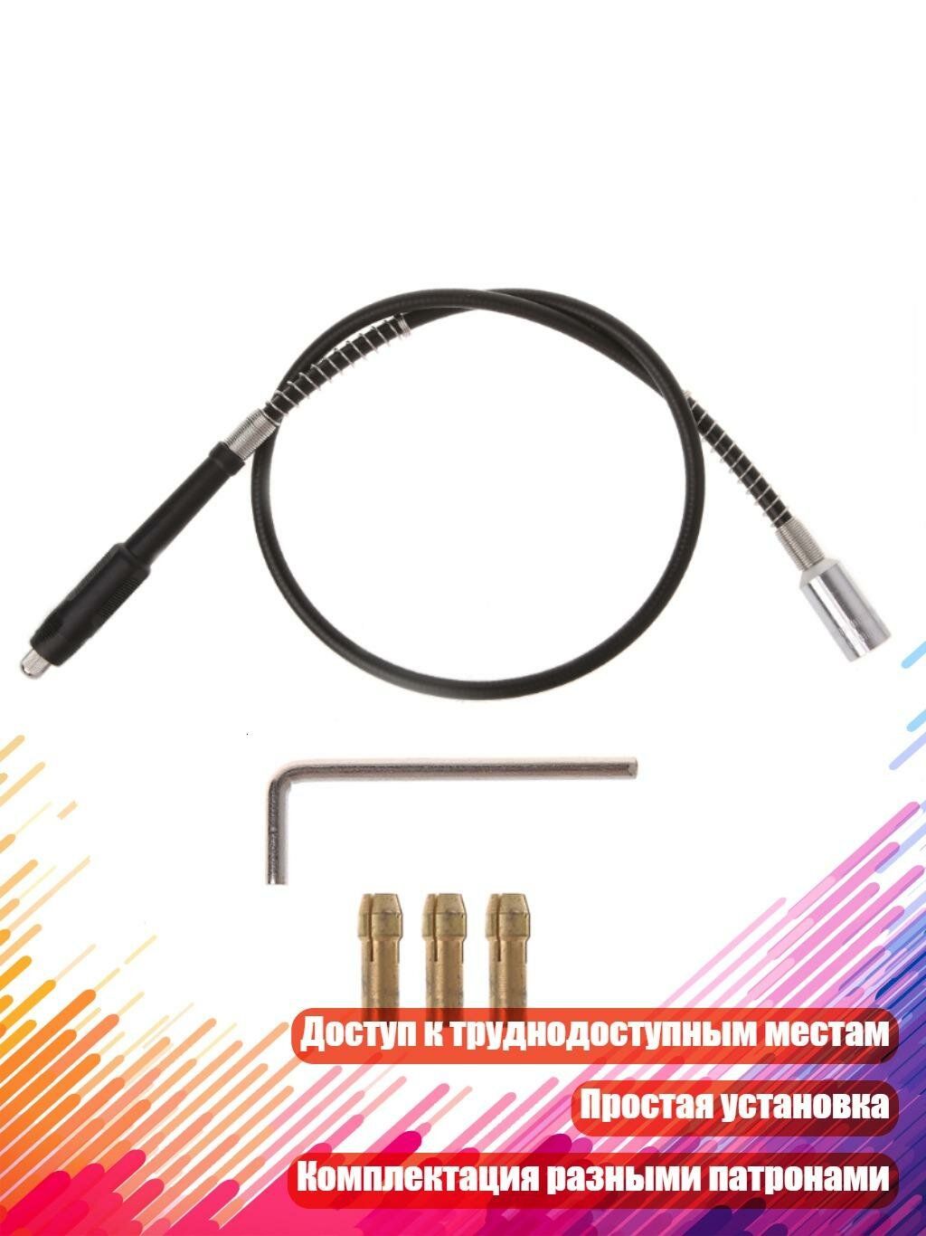 Гибкий вал электрический M19x2 мм 100 см