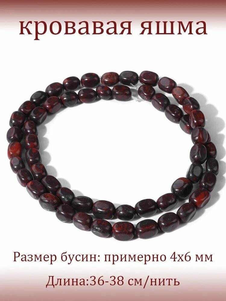 Кровавая яшма, Квадратные бусины из натурального камня, размер 4x6 мм,36-38 см/нить