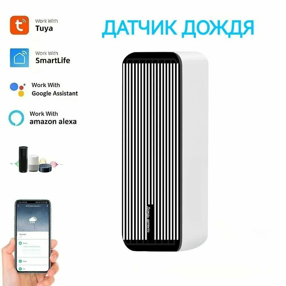 Контроллер с датчиком дождя, Tuya WiFi, Датчик влаги, протечки, дождя, таймерполива