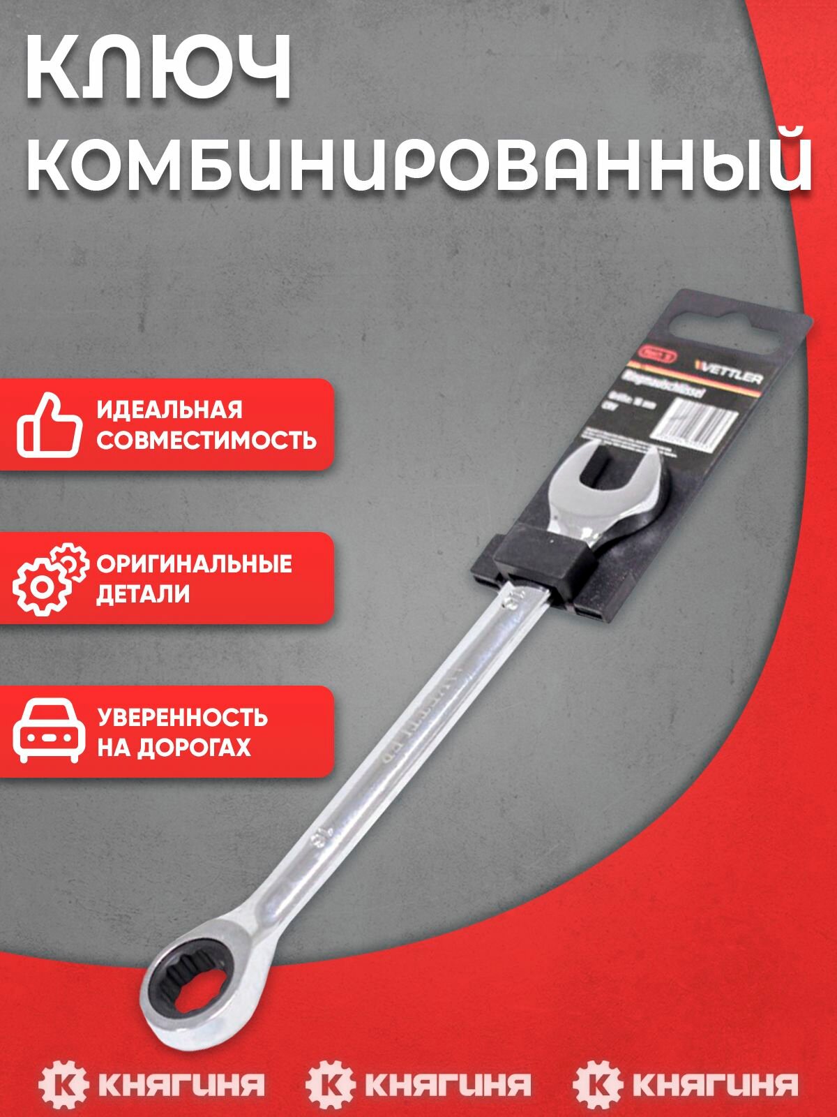 Ключ комбинированный 16*16 рожково-накидной трещоточный