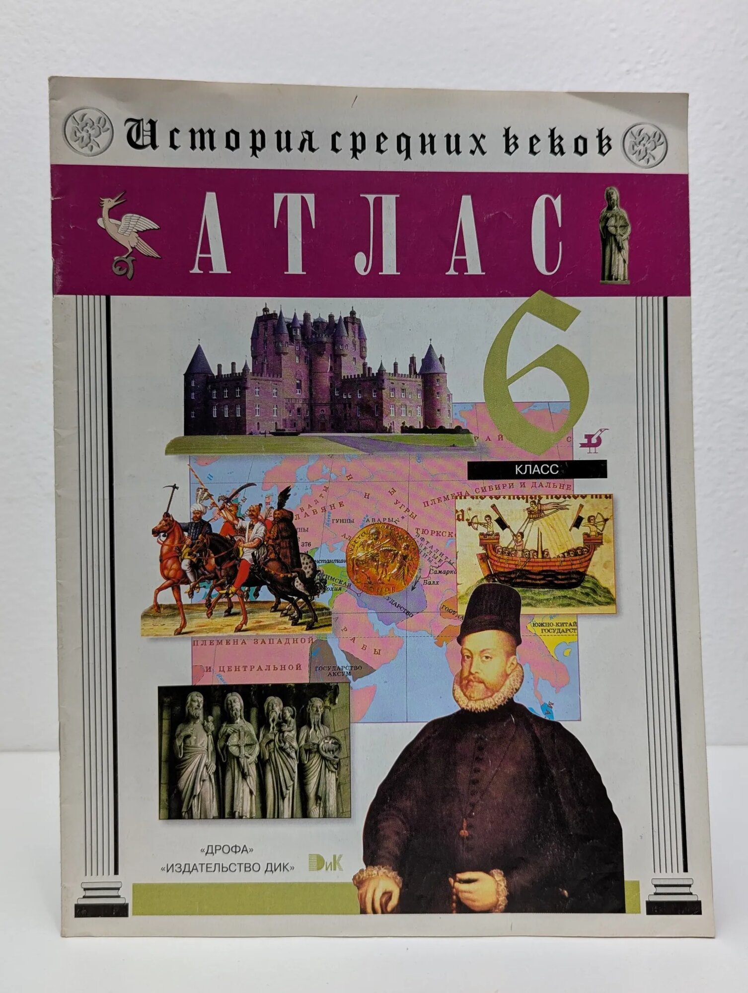 Атлас истории средних веков. 6 класс Гусарова Татьяна Павловна (ред.) 2002
