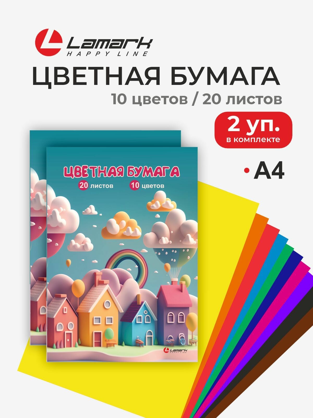 Цветная бумага А4 40 листов 10 цветов, односторонняя, немелованная, Сказочные домики,2 набора, в пп пакете бумага для творчества детская цветная бумага набор для творчества бумага для поделок