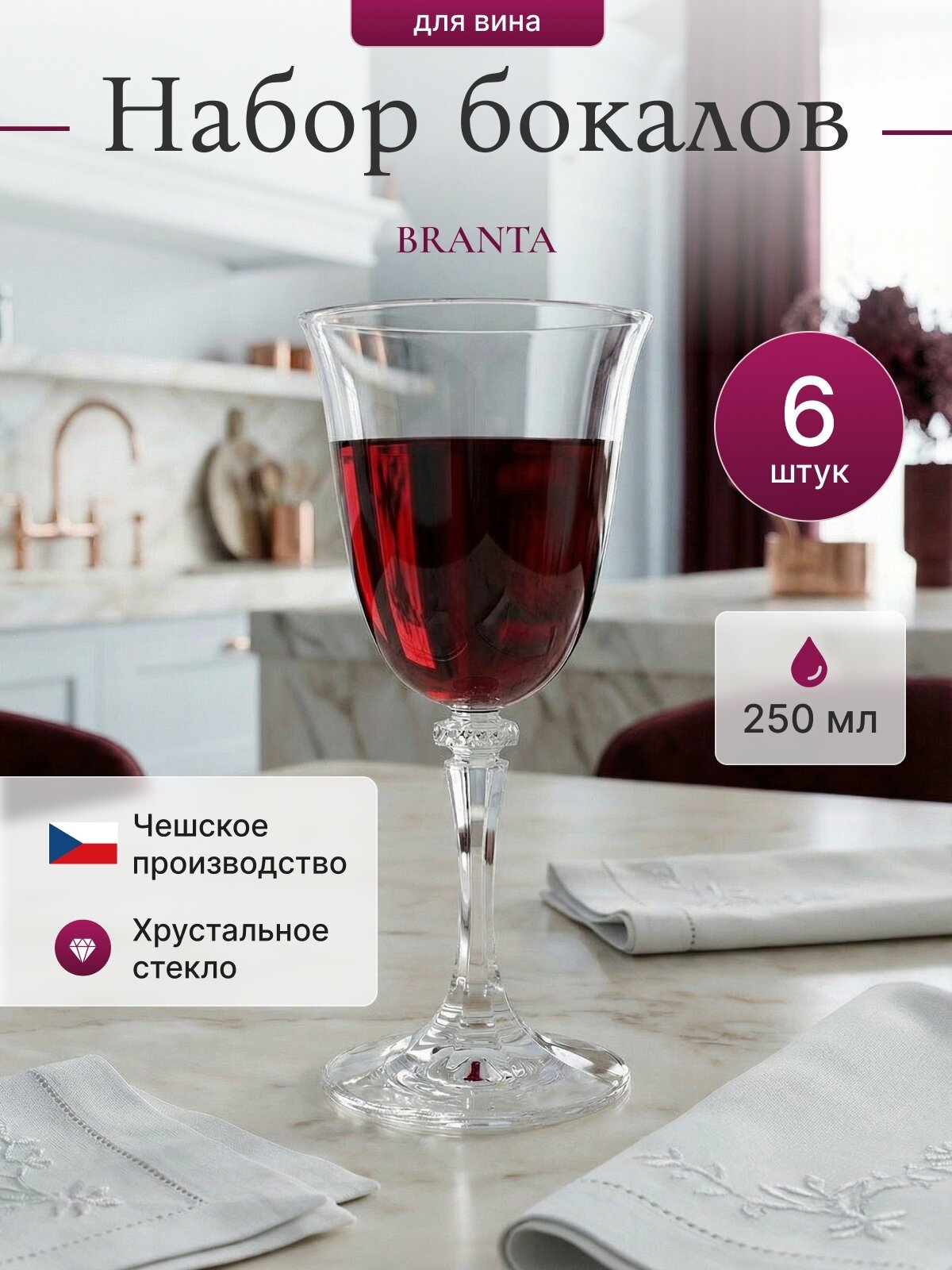 Набор бокалов 250 мл 6 шт "Клеопатра"