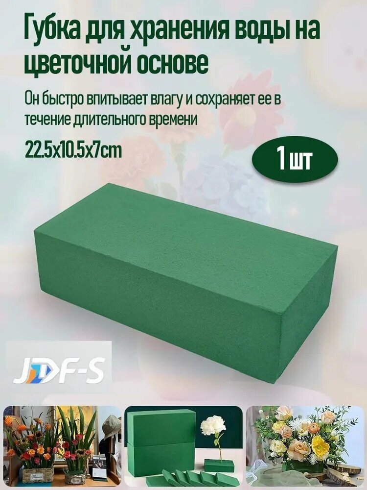 Флористическая губка