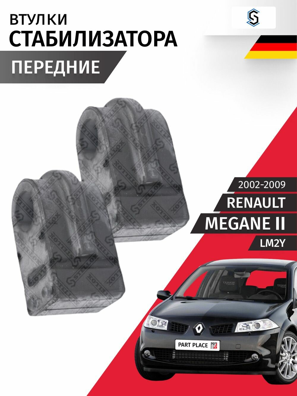 Втулки стабилизатора передние Renault Megane (2) LM2Y 2002 - 2009, Комплект 2 шт STELLOX