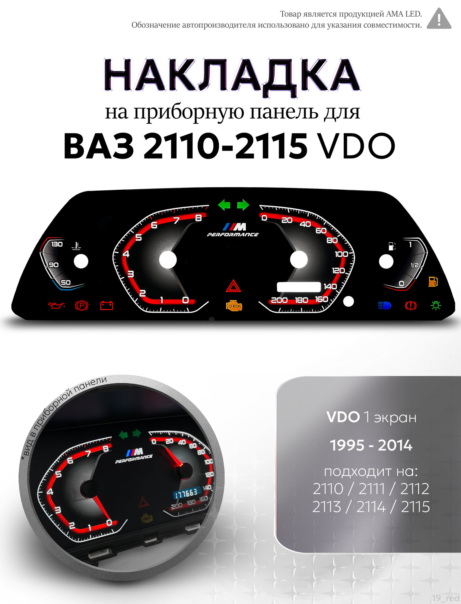 Шкала приборки VDO ВАЗ лада 2110 2112 2114