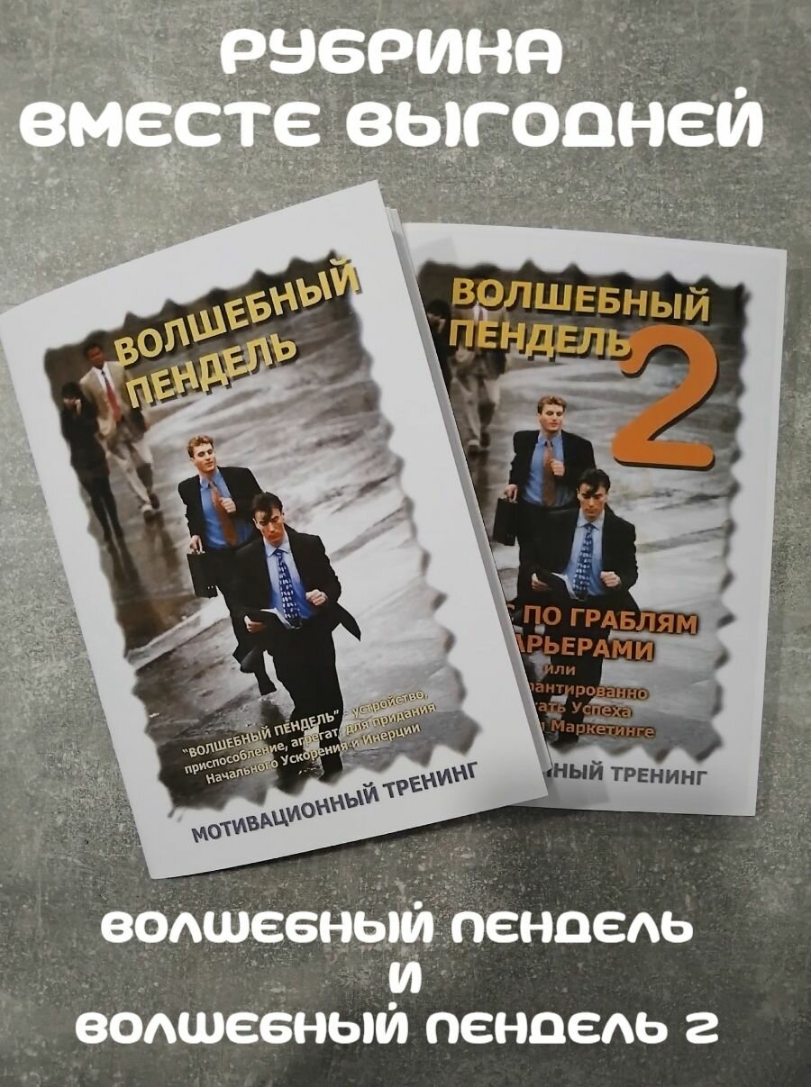Набор книг Волшебный пендель + Волшебный пендель 2, автор Александр Матиевич