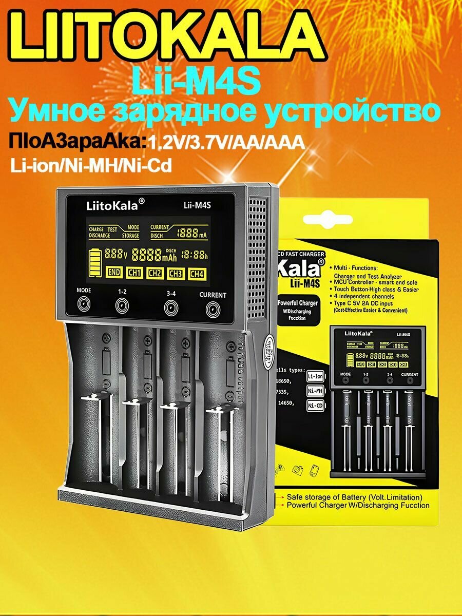 Зарядное устройство для аккумуляторов Liitokala Lii-M4S