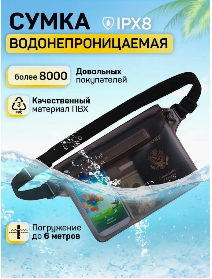Водонепроницаемый чехол для документов, водонепроницаемая сумка на пояс, черна