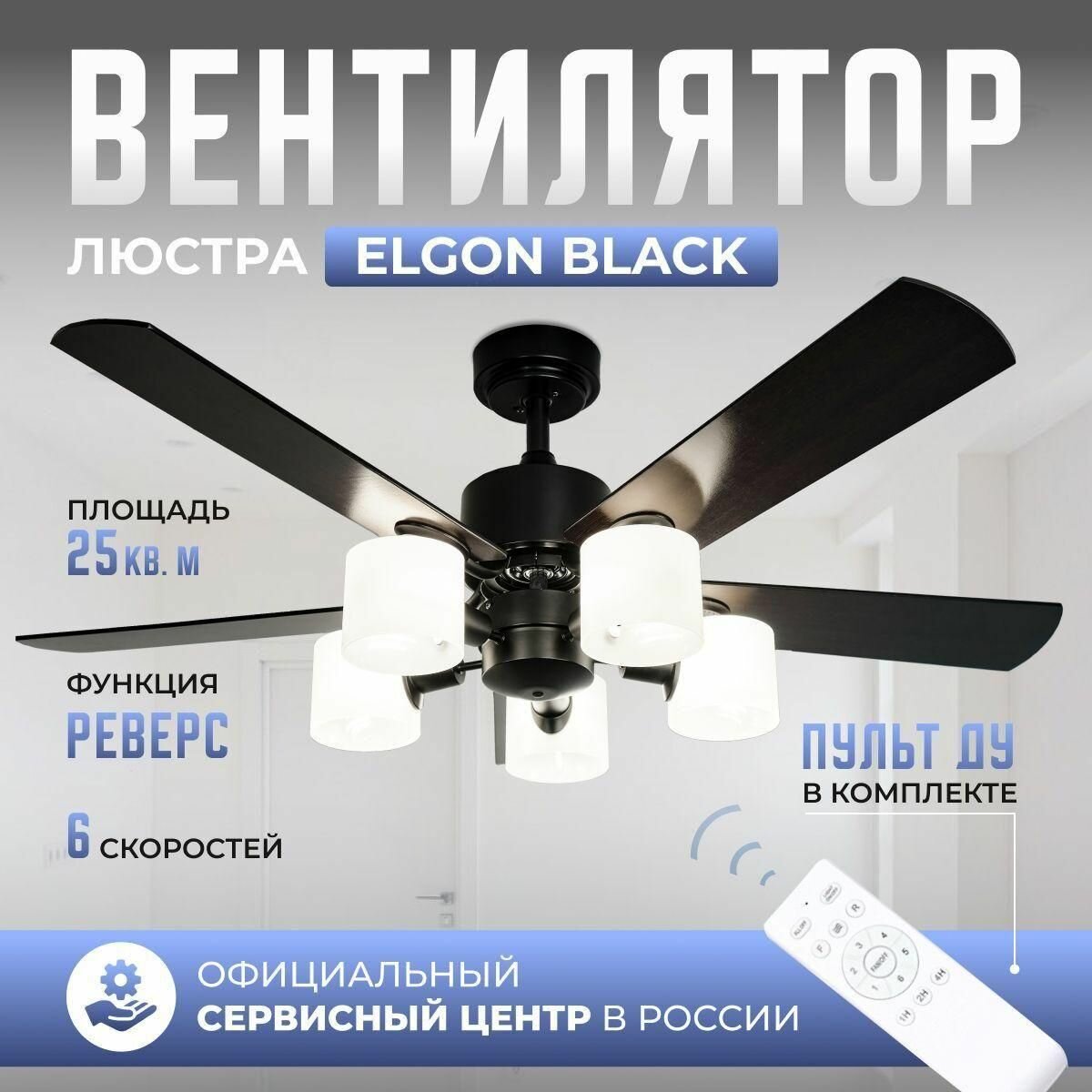 Люстра-вентилятор