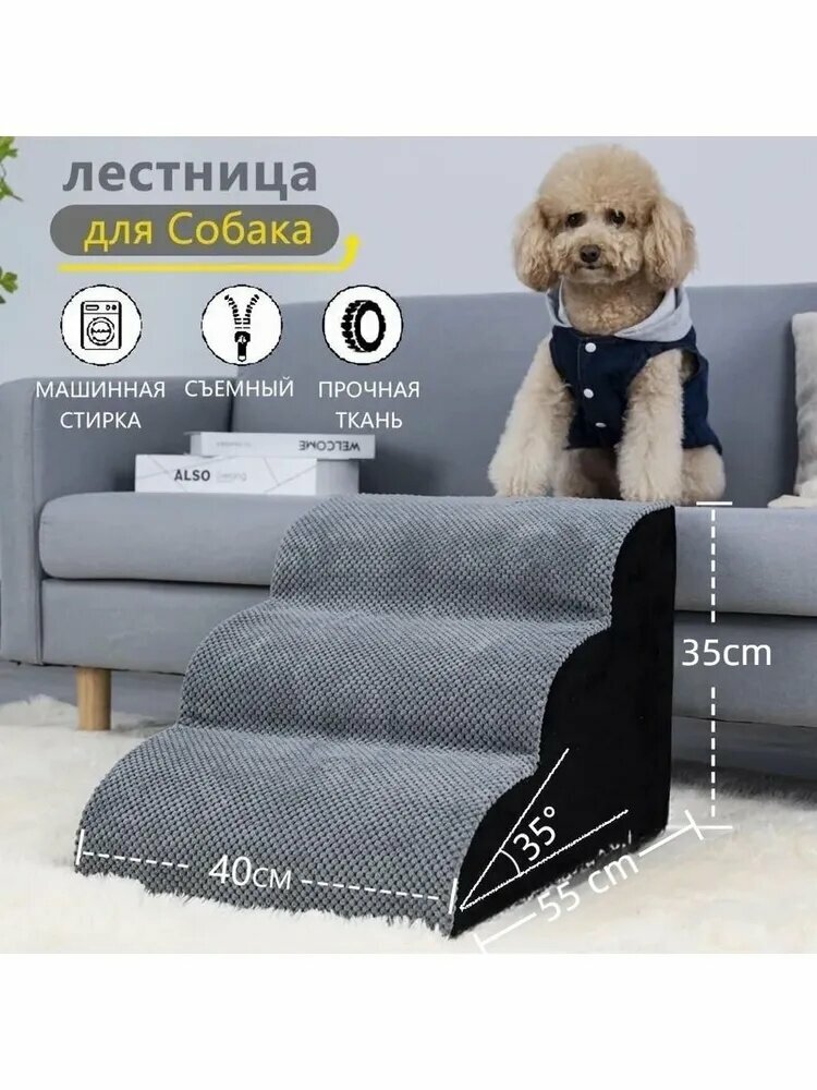 Лестница для собак прикроватная, Лестница для животных,550x400x350mm, три шага, серый