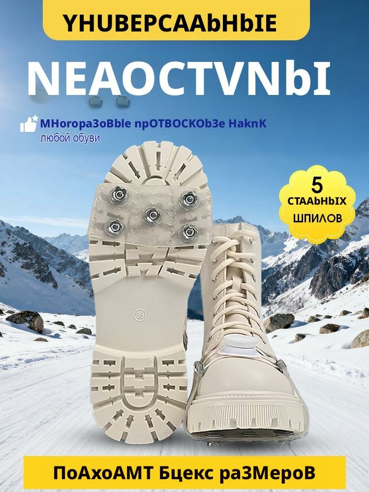 Городские ледоступы 2 шт, универсальные 5 шипов, размер 35-40(M)