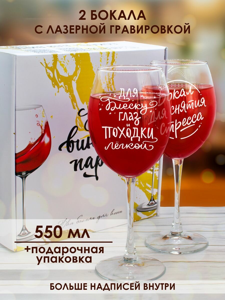 Бокалы для вина с прикольной надписью, 550 мл, 2 шт.