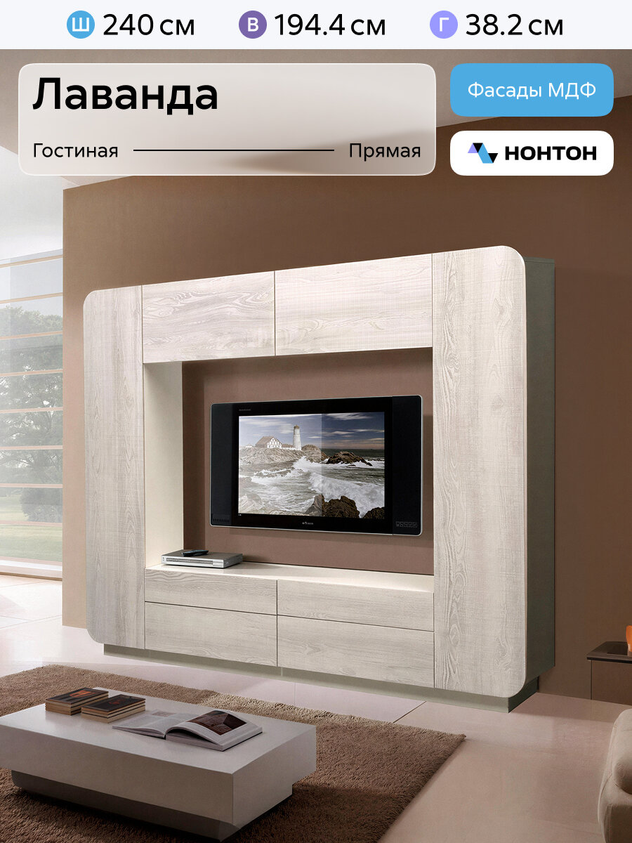 Стенка в гостиную под телевизор Нонтон Лаванда-2 белый / бетон пайн белый, 240 см