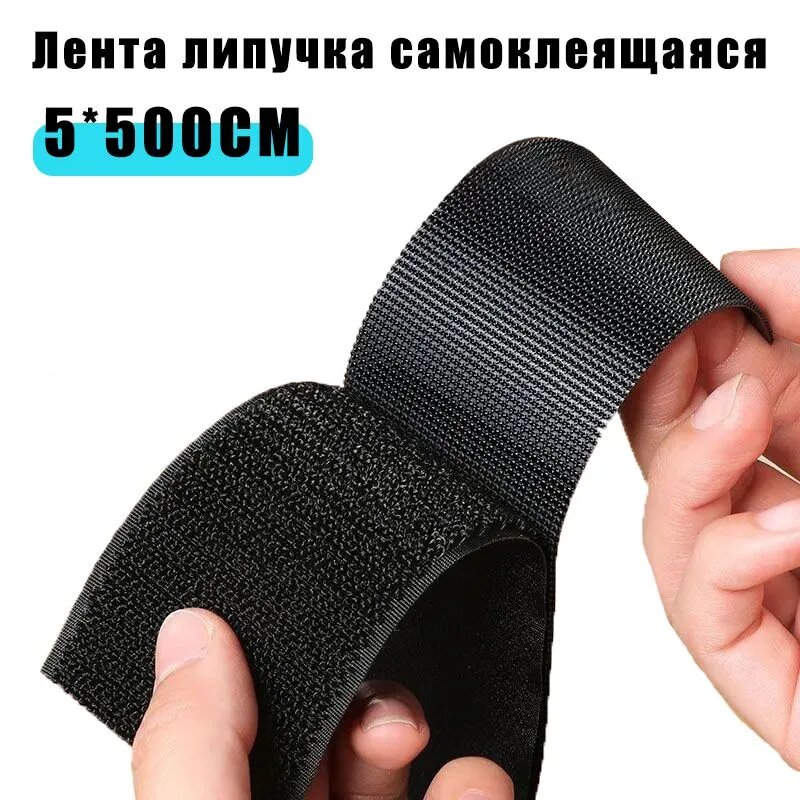Лента липучка самоклеящаяся, 5 метров, липучки самоклеющиеся велкро контактная на клеевой основе для штор москитной сетки