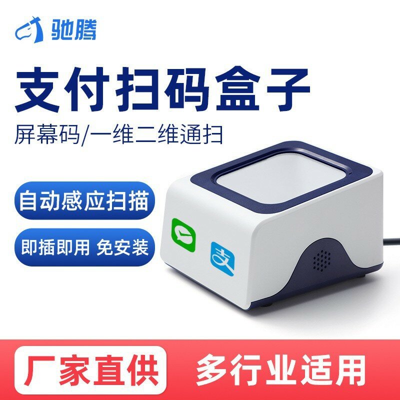 Сканирующая платформа Chiteng T23 для оплаты по QR-коду для кассиров супермаркетов, специальный сканирующий блок для сканера платежных кодов T22.
