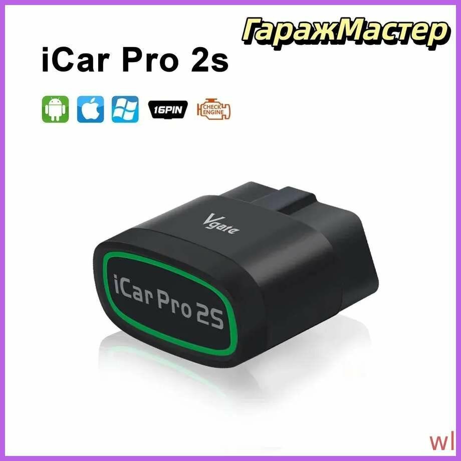 Vgate iCar Pro 2S Bluetooth 5.3 OBD2 автомобильный диагностический сканер