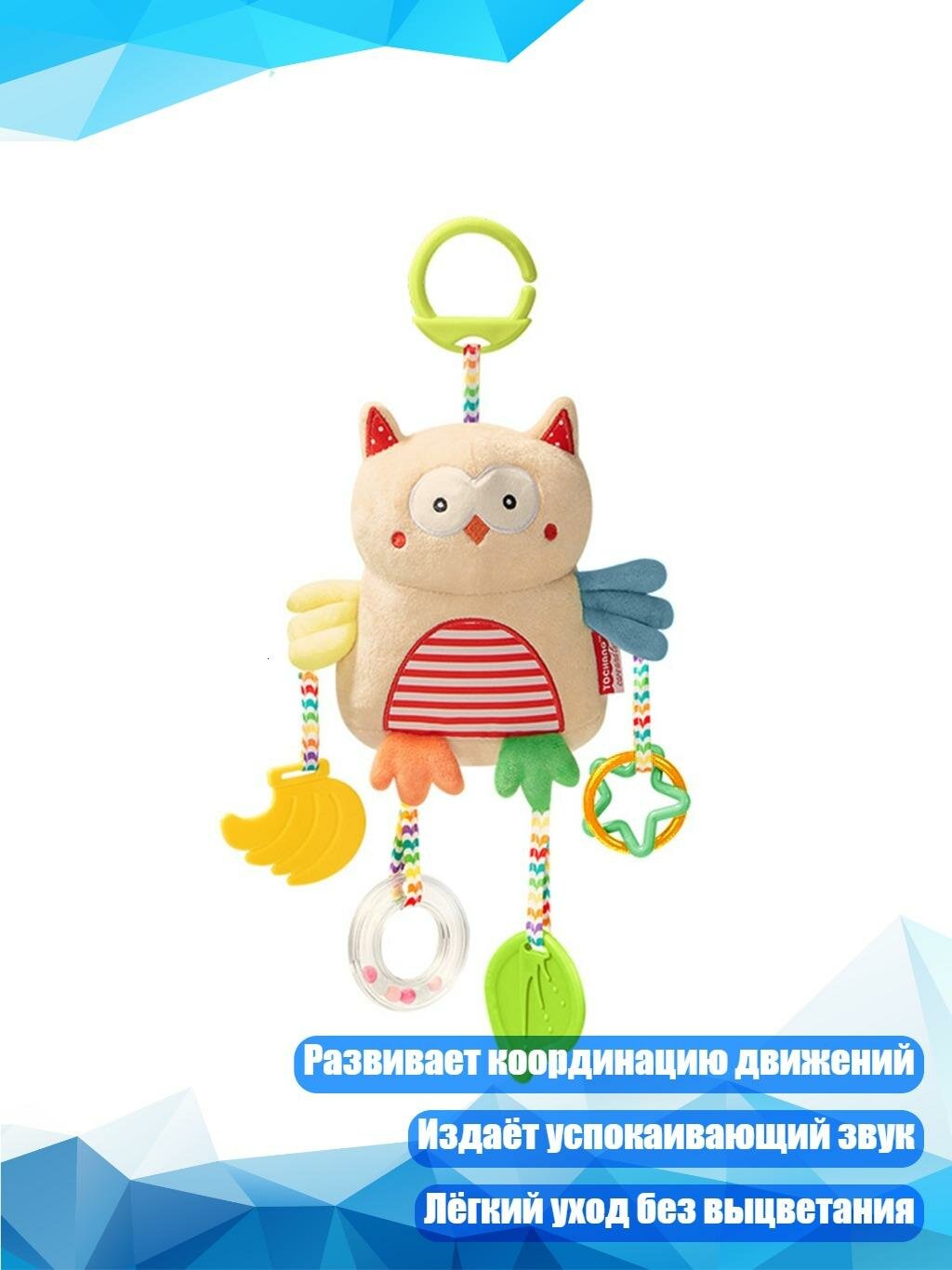 Игрушка-подвеска для детской кроватки, сова