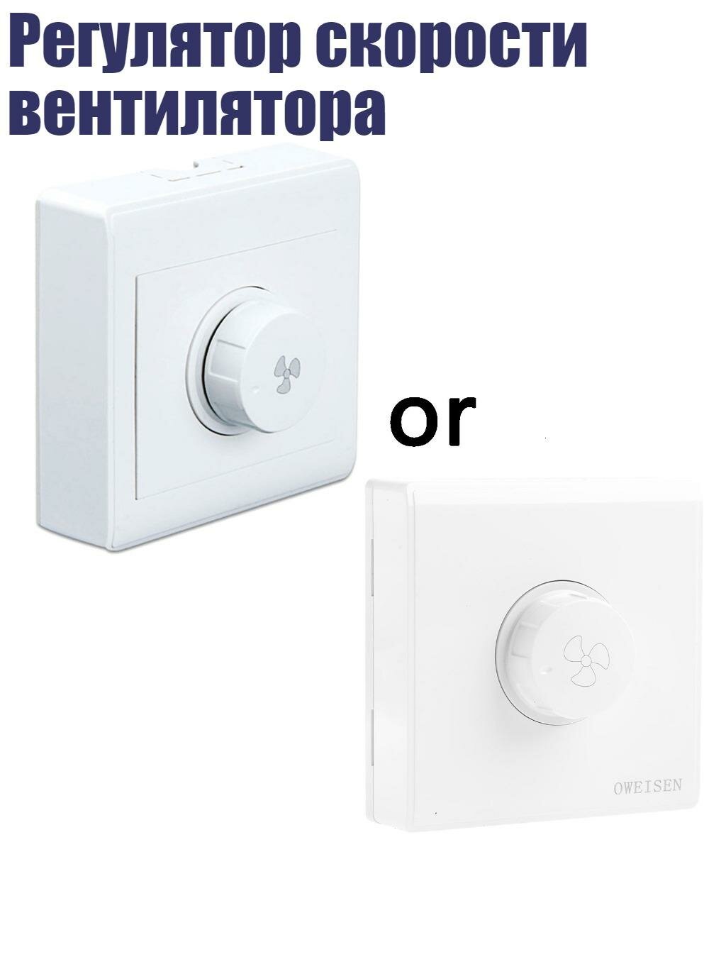 Регулятор скорости вентилятора