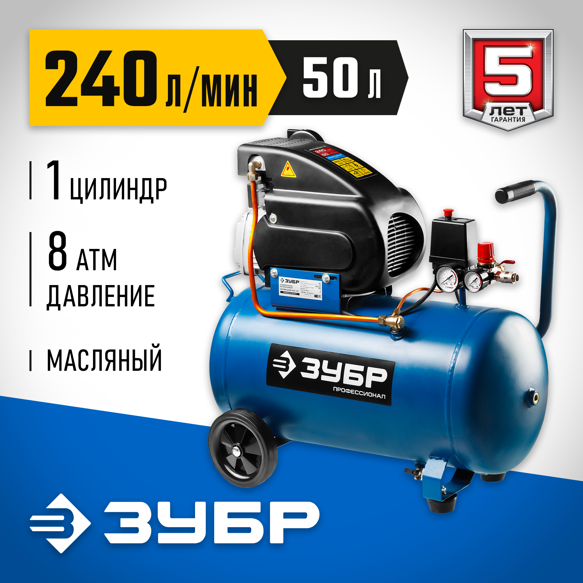 ЗУБР 240 л/мин, 50 л, 1500 Вт, масляный компрессор, Профессионал (ЗКПМ-240-50-1.5)