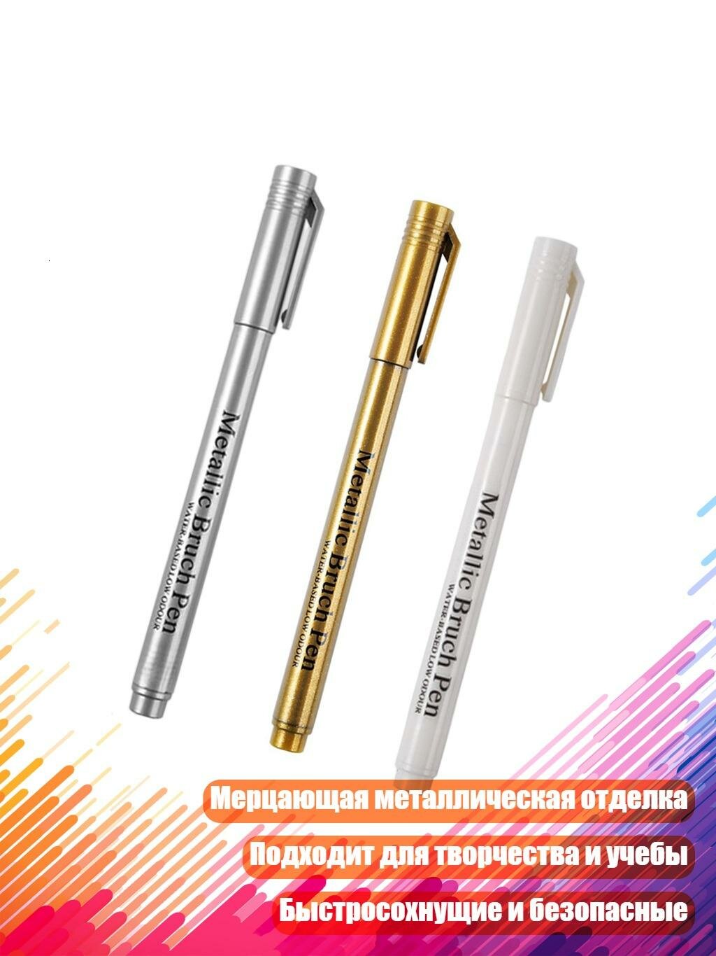 Металлический маркер, 3 шт, Сочетание трех цветов