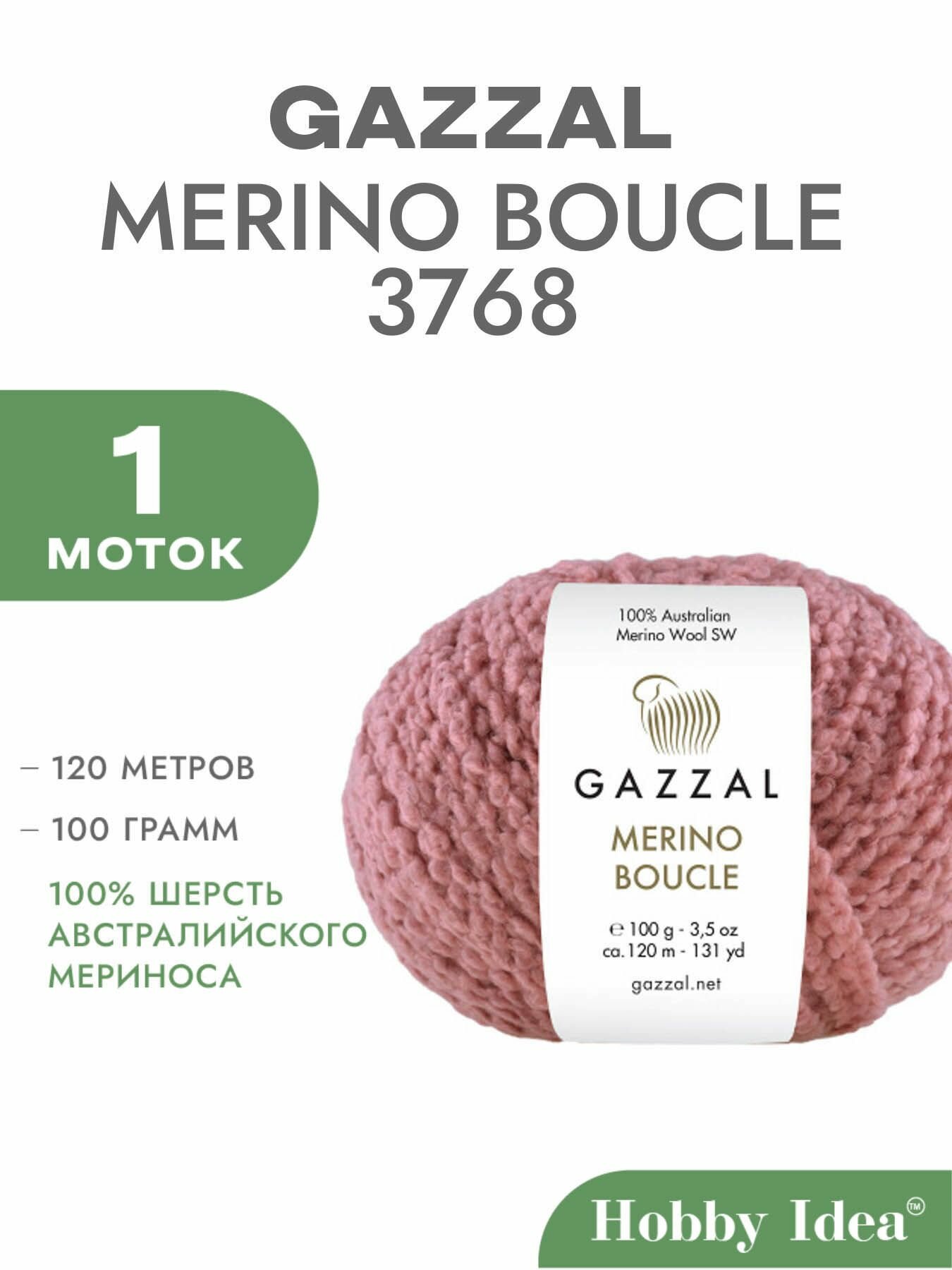 Пряжа Gazzal Merino Boucle 3768 Пыльная роза 1 моток (Нить букле Газзал Мерино Букле)