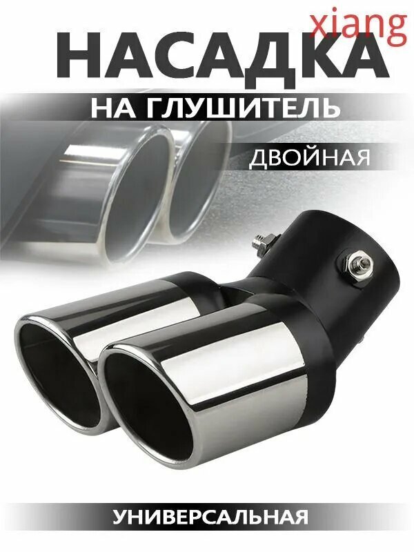 Насадка на глушитель, длина 180 мм арт.777