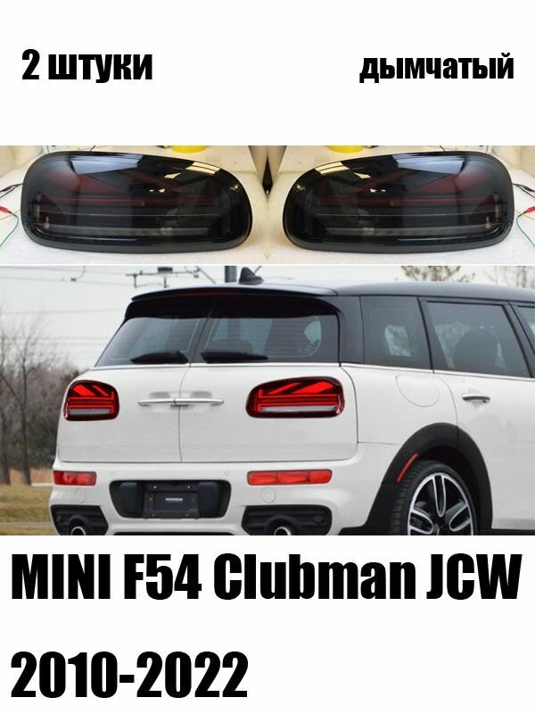 Фары автомобильные, 12 шт, арт. Mini Clubman F54 2016-2023