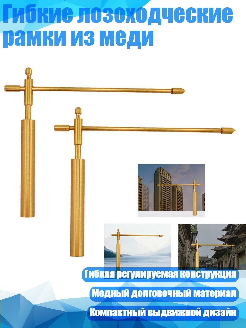 Гибкие лозоходческие рамки из меди