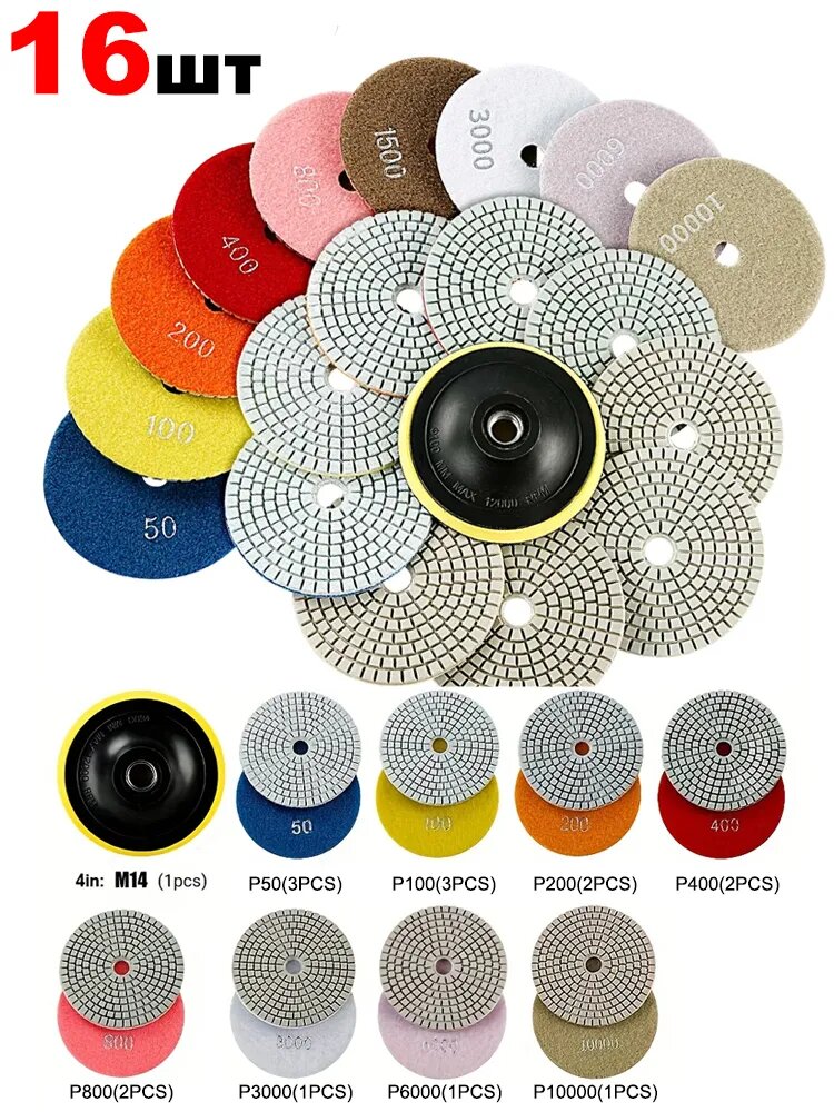 Набор алмазных гибких шлифовальных кругов 16 шт 100 мм черепашка для керамогранита АГШК Мокрое и сухое измельчение