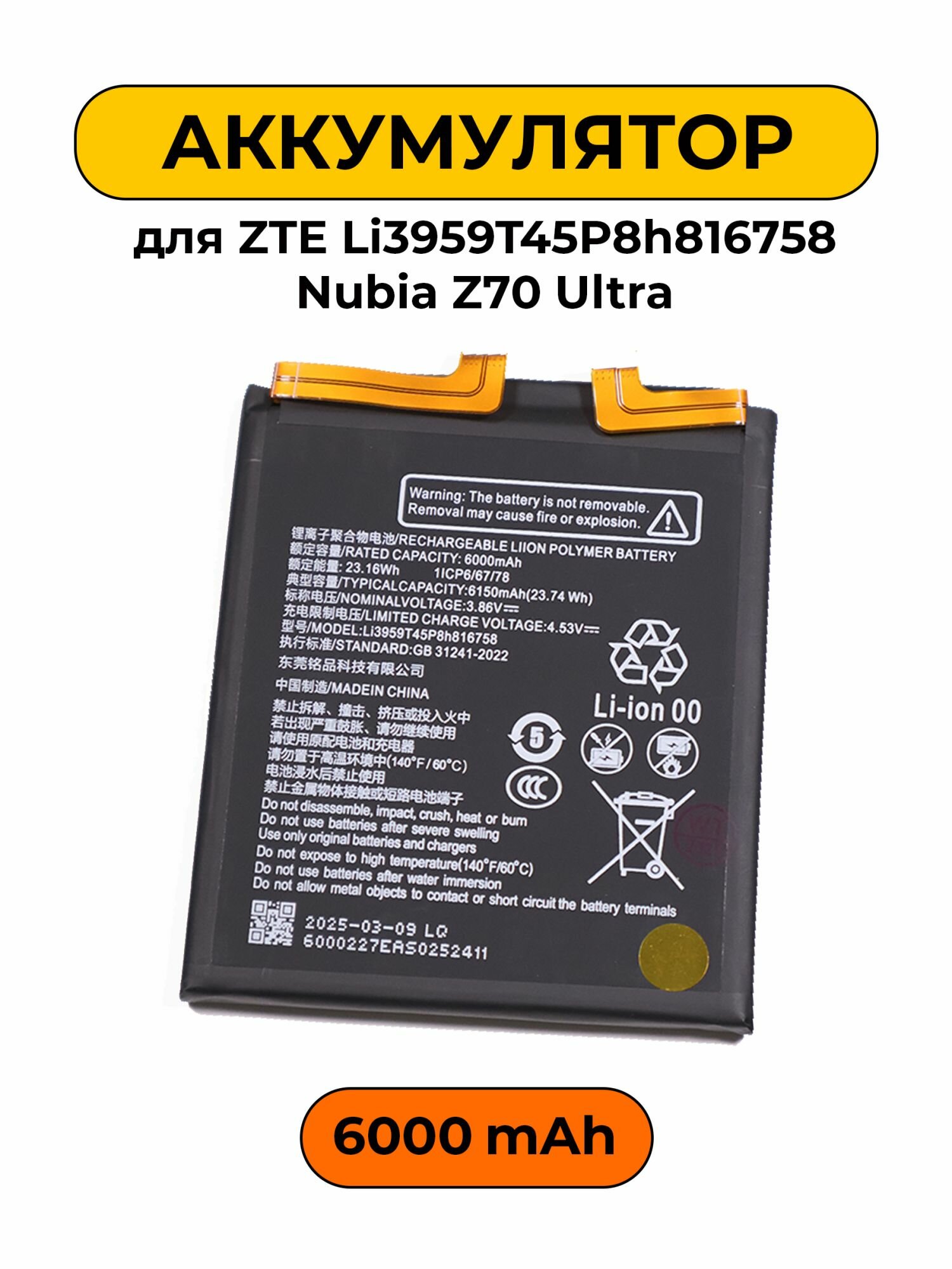 Аккумулятор для ZTE Li3959T45P8h816758 Nubia Z70 Ultra 6000 мАч