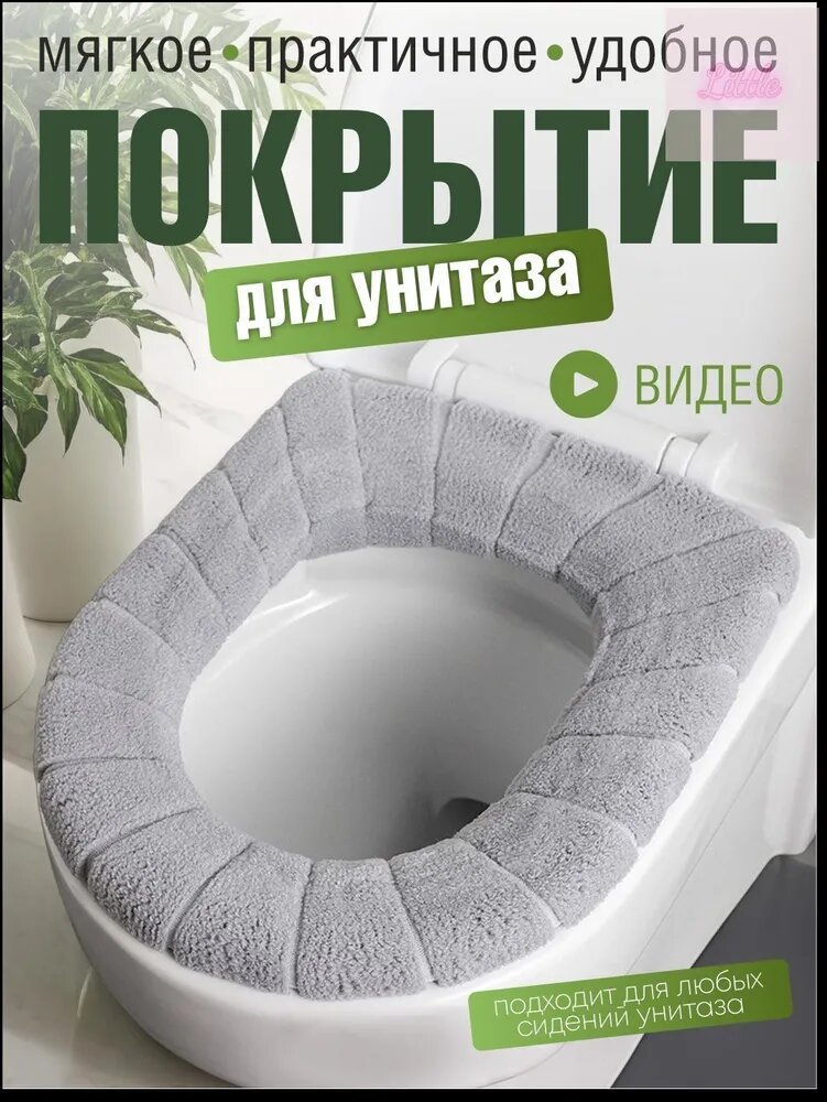 Покрытие на сиденье унитаза, 1 шт.