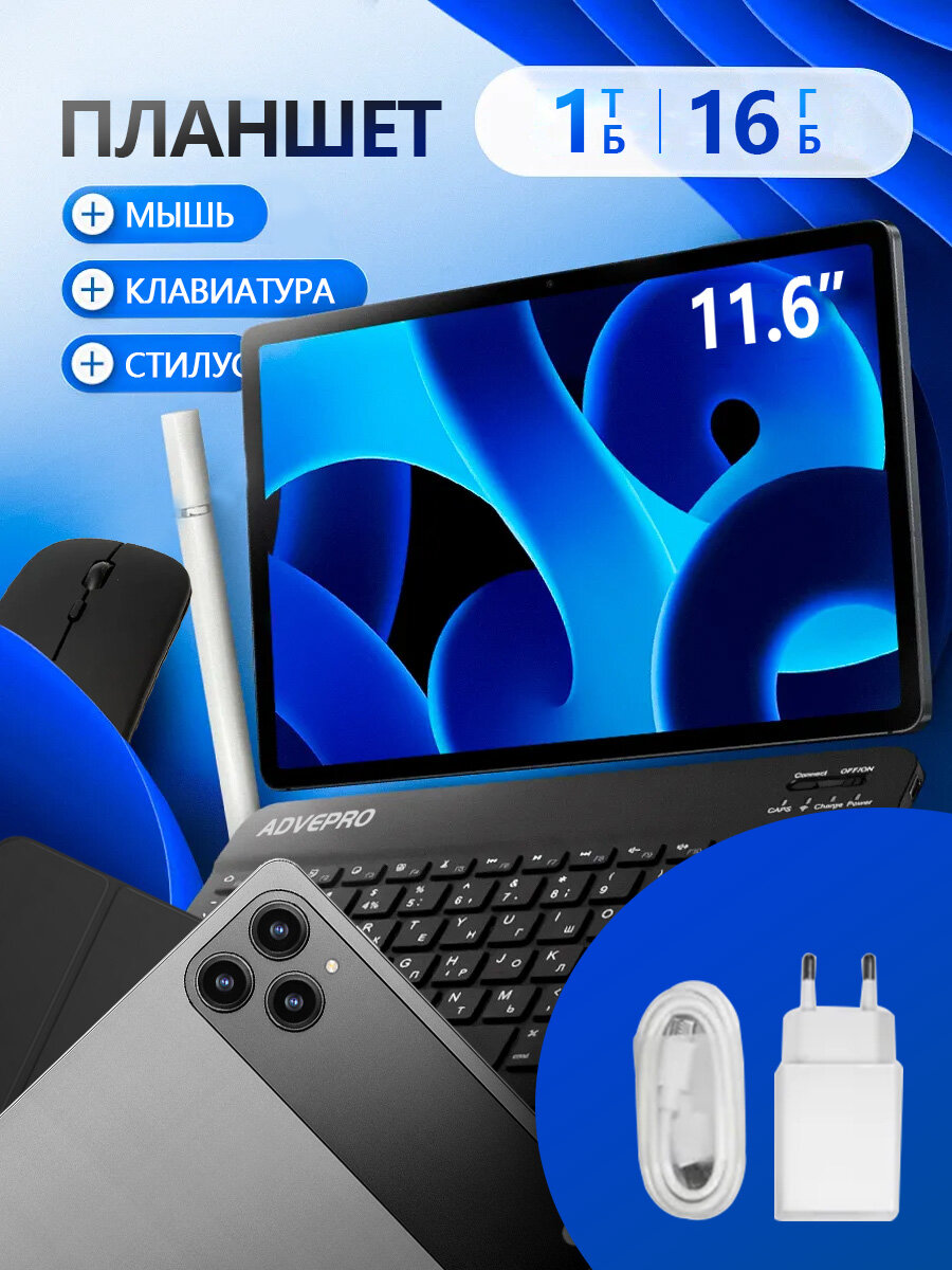 Планшет андроид 17 Pro Max с клавиатурой, мышкой и стилусом 16 ГБ / 1 ТБ Экран 11.6"