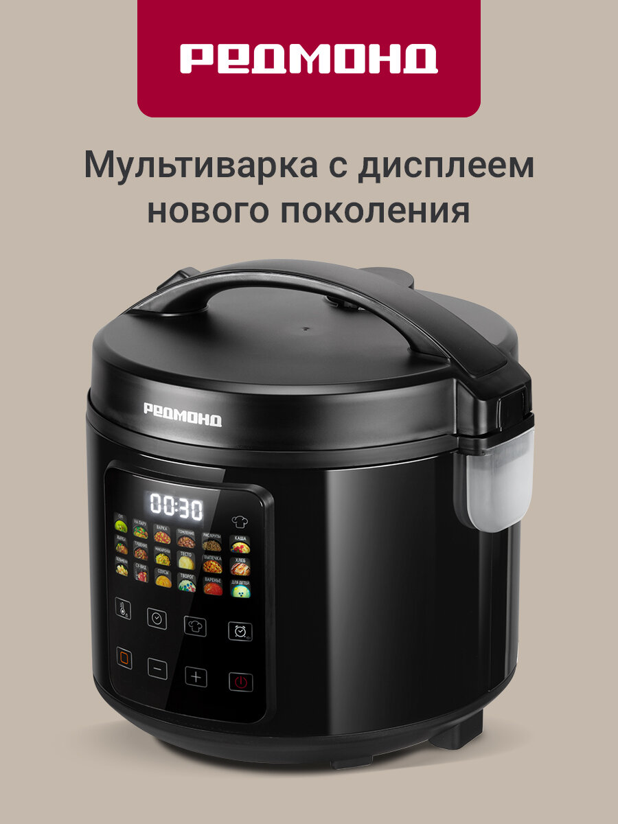 Мультиварка редмонд MC104, 20 автопрограмм, отложенный старт 24 часа, автоподогрев и разогрев готовых блюд, 5 литров