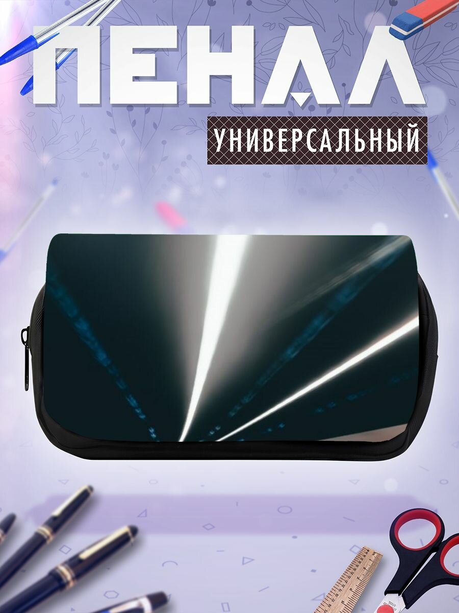 Школьный пенал магистраль дорога
