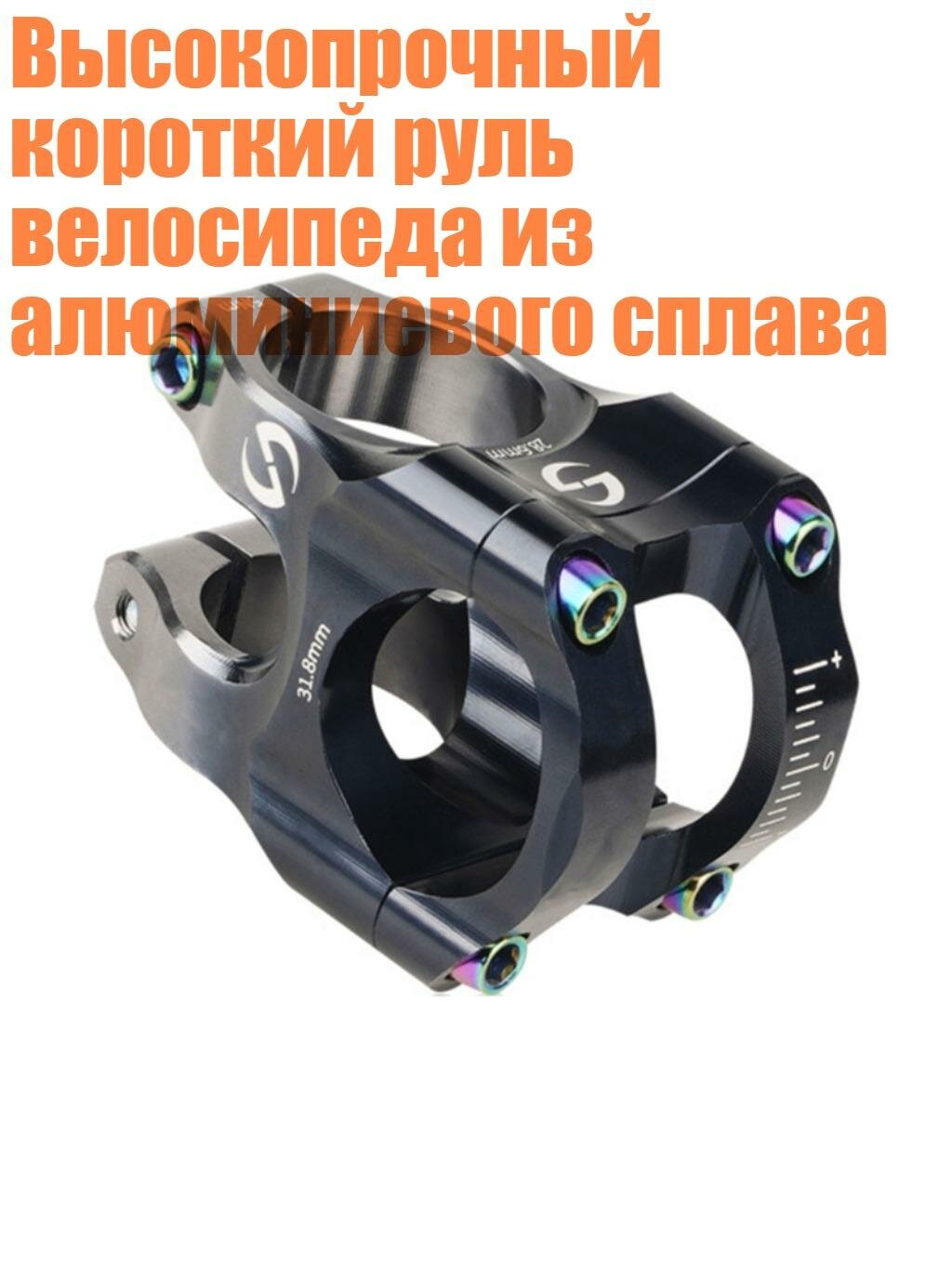 Высокопрочный короткий руль велосипеда из алюминиевого сплава, Черный титановый цвет