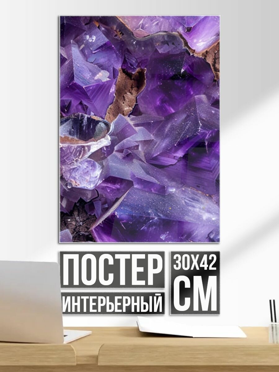 Постер на стену Сиреневые драгоценности