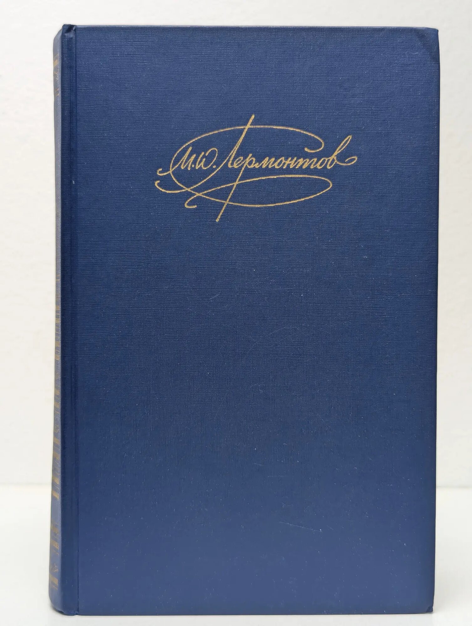 М. Ю. Лермонтов. Сочинения в 2 томах. Том 1 Лермонтов Михаил Юрьевич 1988