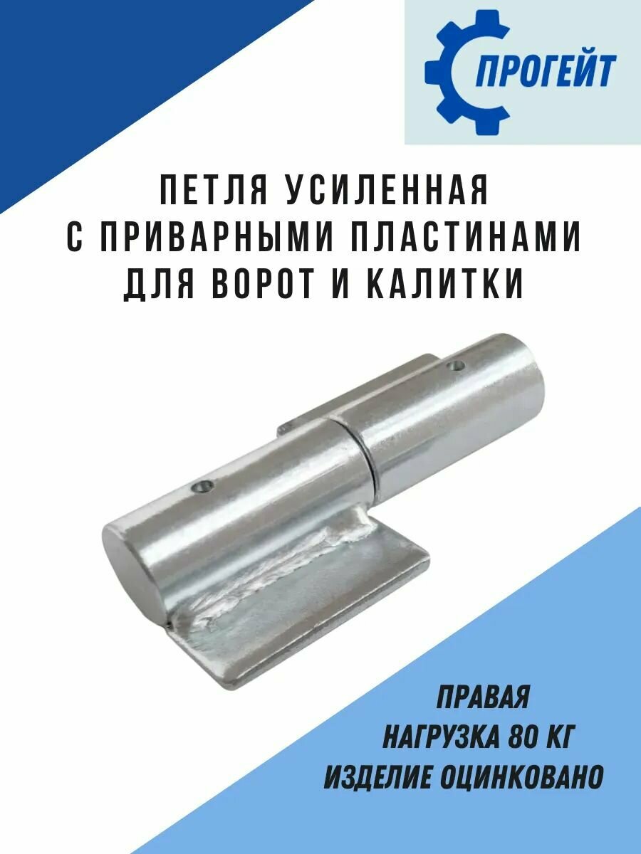 Петля усиленная с приварными пластинами правая