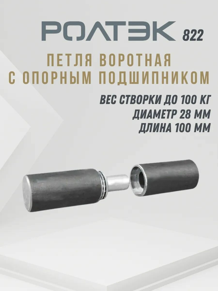 Петля воротная с опорным подшипником