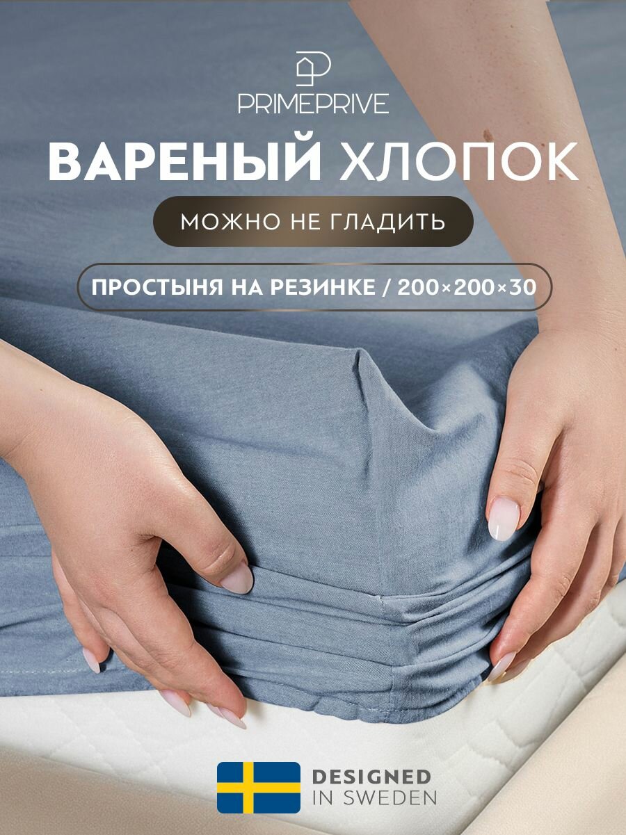 PRIME PRIVE Простыня на резинке Евро "Смоген" сатин, хлопок, 200x200 +30