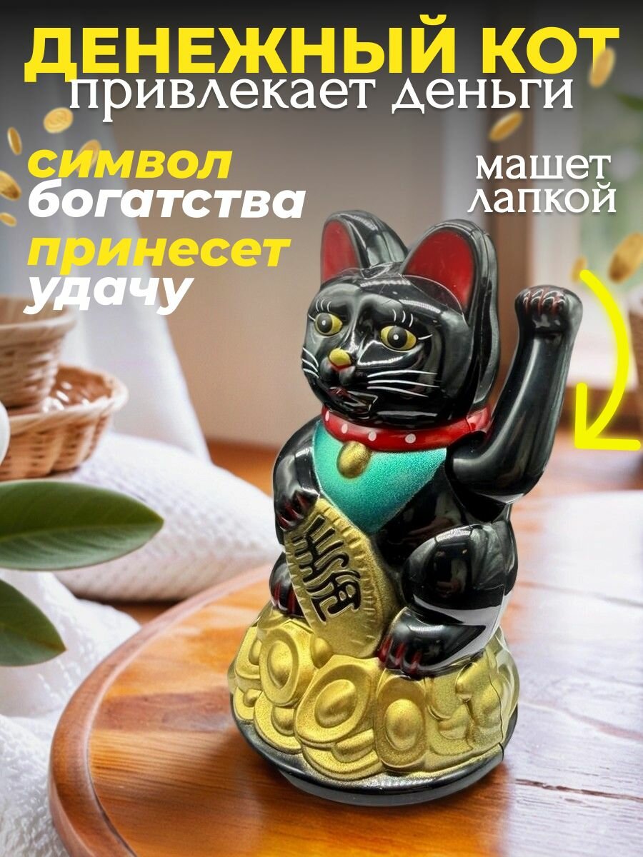 Кошечка манэки нэко, машет лапкой, для финансового благополучия, 11 см
