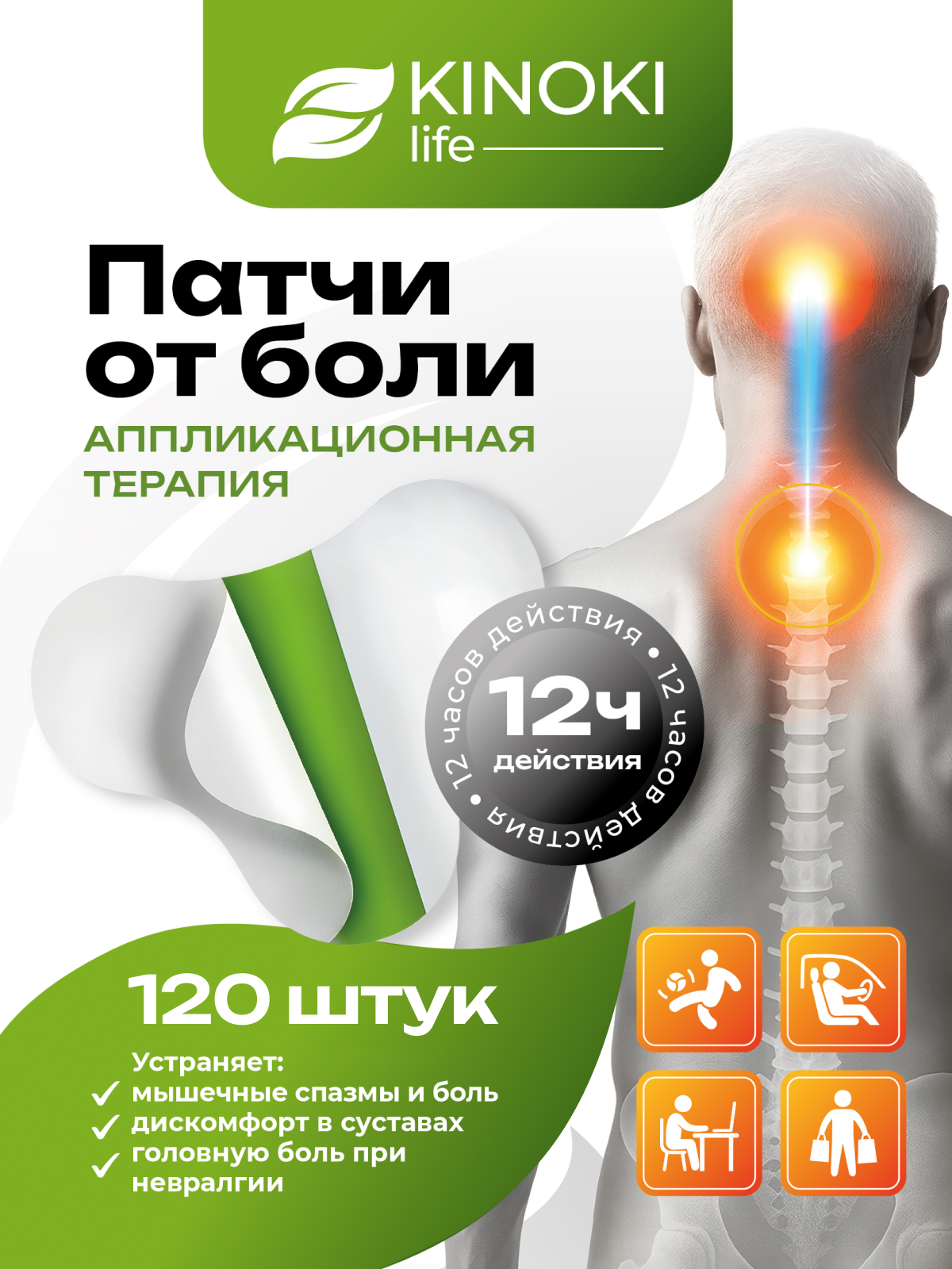 Пластырь Обезболивающий Для суставов и мышц с натуральным составом Kinokilife, патчи 120 шт