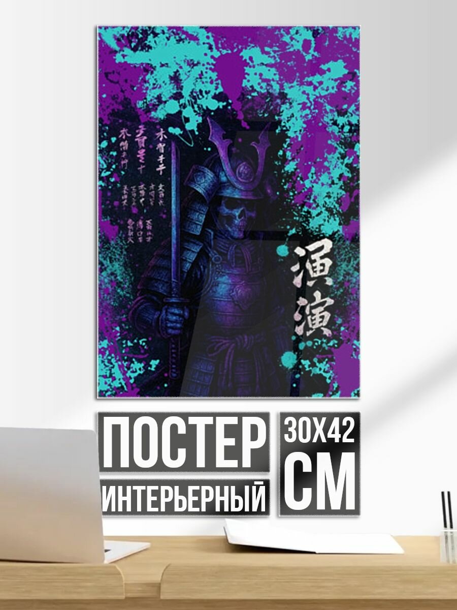 Постер на стену Неоновый призрак самурая