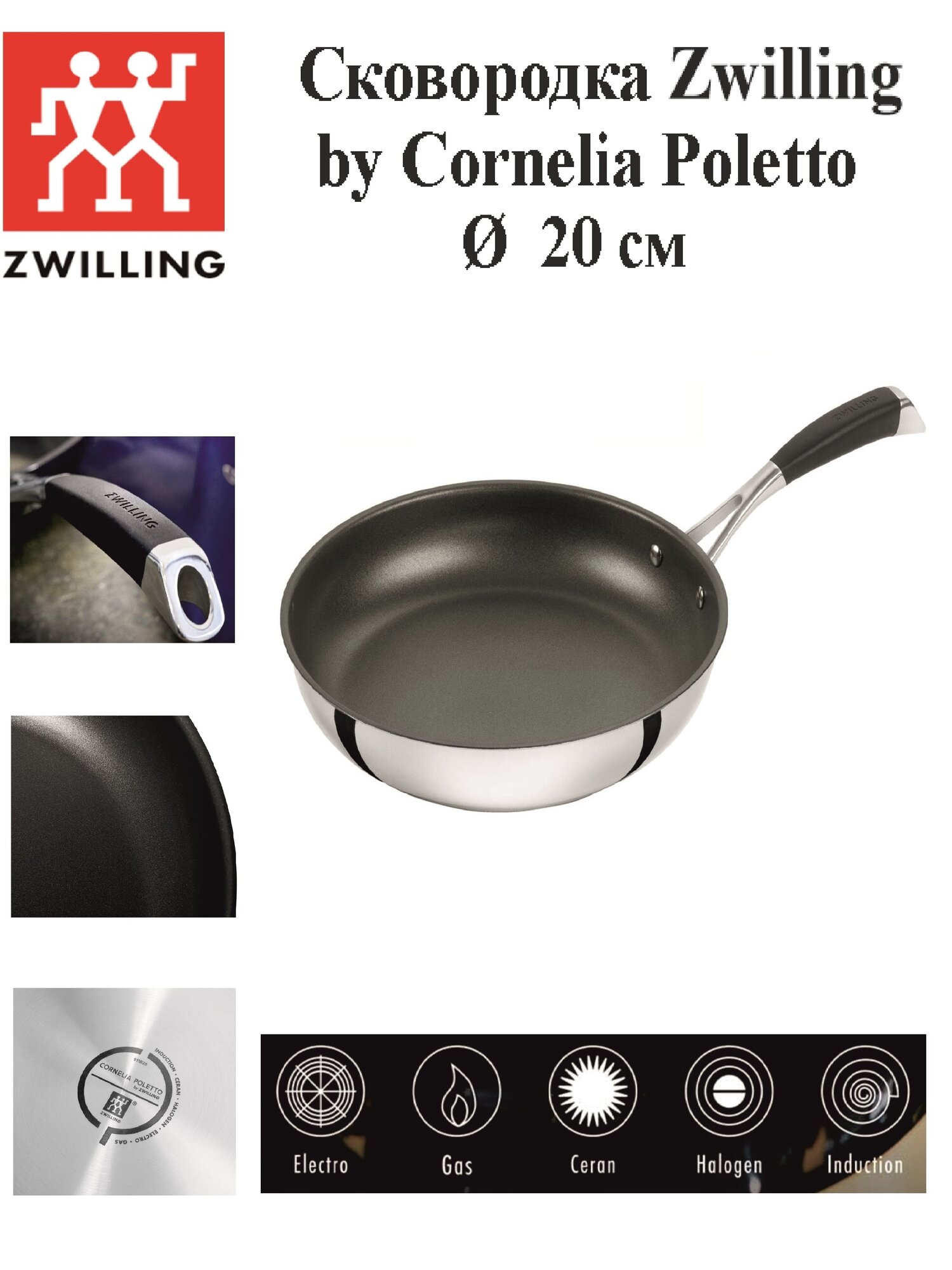 Сковорода Zwilling by Cornelia Poletto Frying Pan, 65249-200, 20 см, Германия