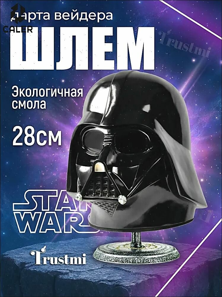 Маска дарта вейдера, шлем дарта вейдера
