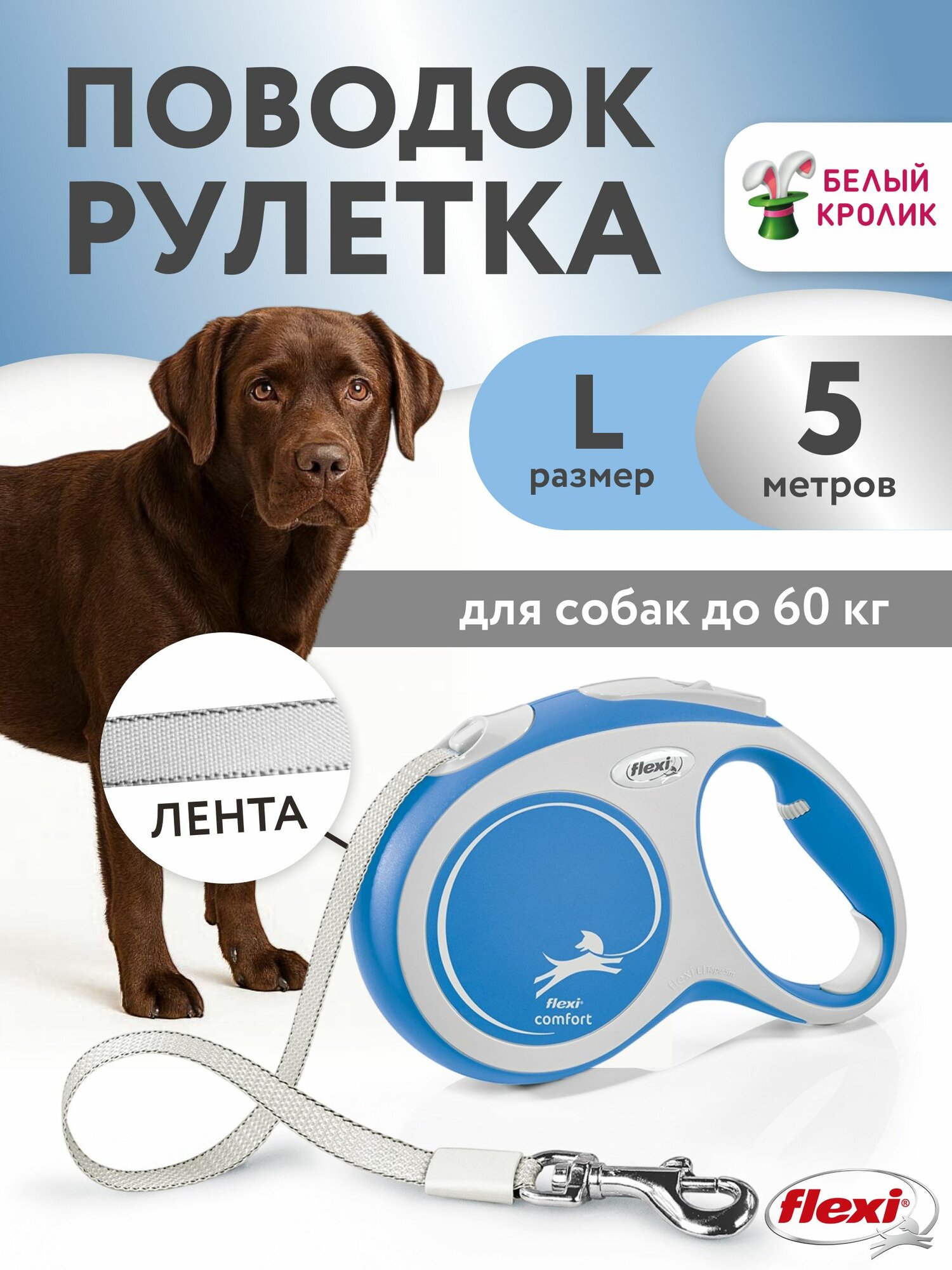 Поводок для собак крупных пород рулетка Flexi Comfort L 5м до 60кг синий лента усиленный