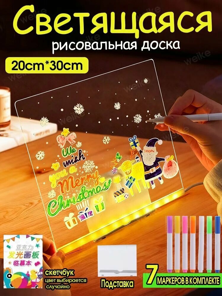 Подарочный набор для рисования маркерами на стекле, Экран для рисования с маркерами, подарок на новый год и др мальчику и девочке, подростку